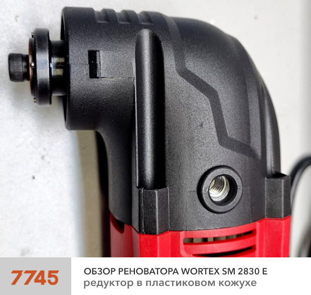 Обзор реноватора WORTEX SM 2830 E: чем удивит? — Интернет-магазин 7745.ru